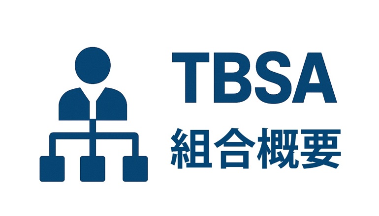 組合概要 - 東海中小企業支援事業 協同組合