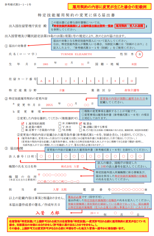 【2026年最新】特定技能外国人が退職・離職する際の手続き完全ガイド｜提出書類・期限・注意点を網羅 - 東海中小企業支援事業 協同組合