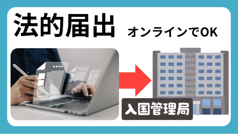 【2026最新】特定技能の退職手続き完全ガイド｜届出書類一覧と14日以内の鉄則 - 東海中小企業支援事業 協同組合
